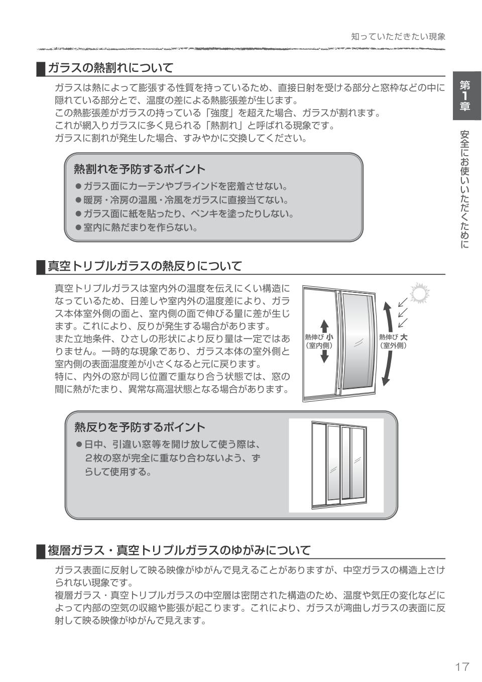 使い方・お手入れガイド｜勝手口ドアID:70｜安全にお使いいただくために - YKK AP株式会社